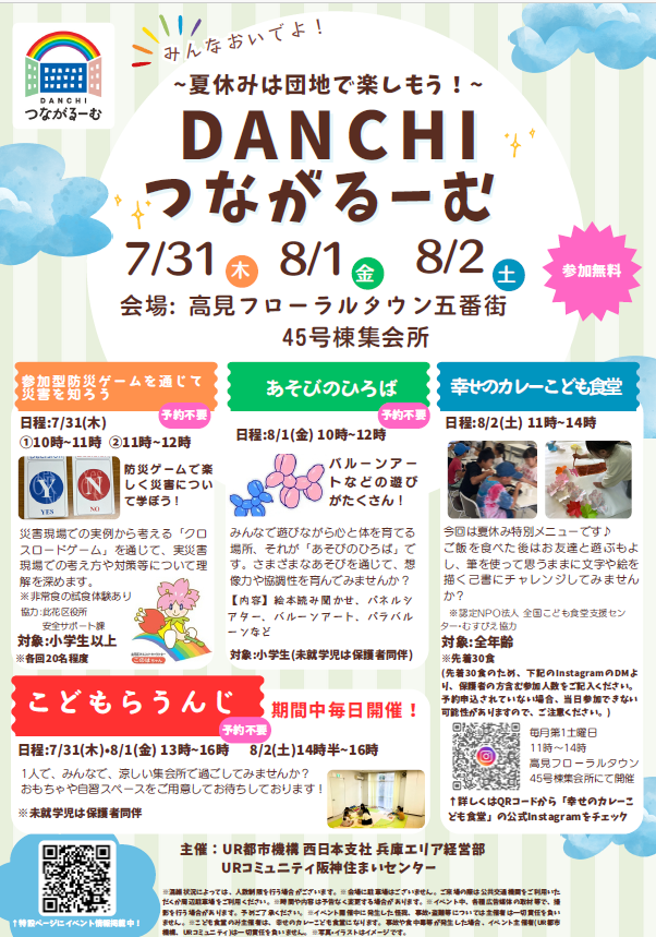 イベント情報お知らせ - DANCHIつながるーむ